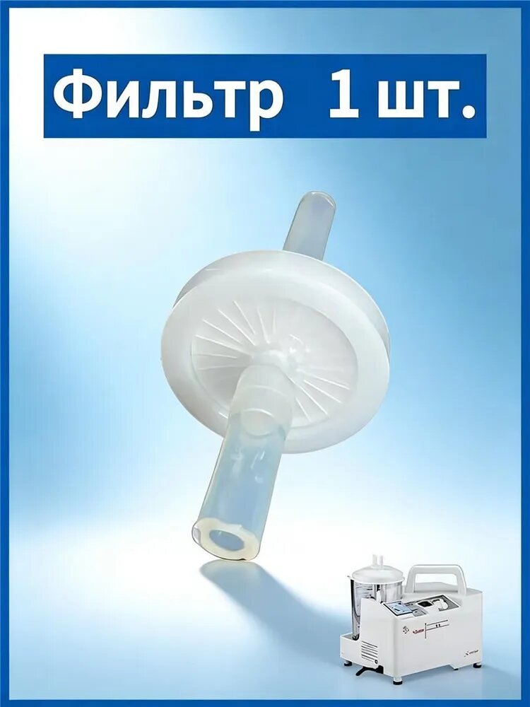Фильтр для отсасывателя