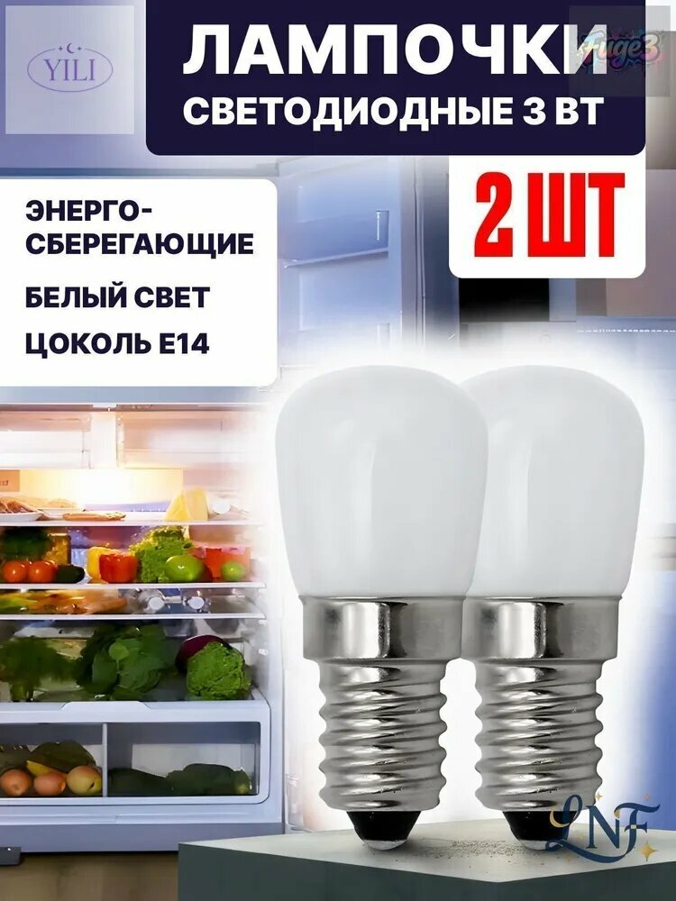 Лампочка, Цоколь: E14, 3 Вт, Светодиодная, 2 шт.