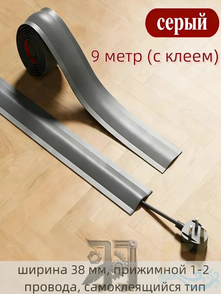 Кабельный защитный кожух для пола,1 шт