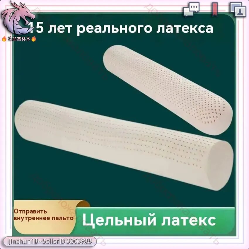 Подушка-валик 10x50 см, натуральный латекс, стандартная модель серии