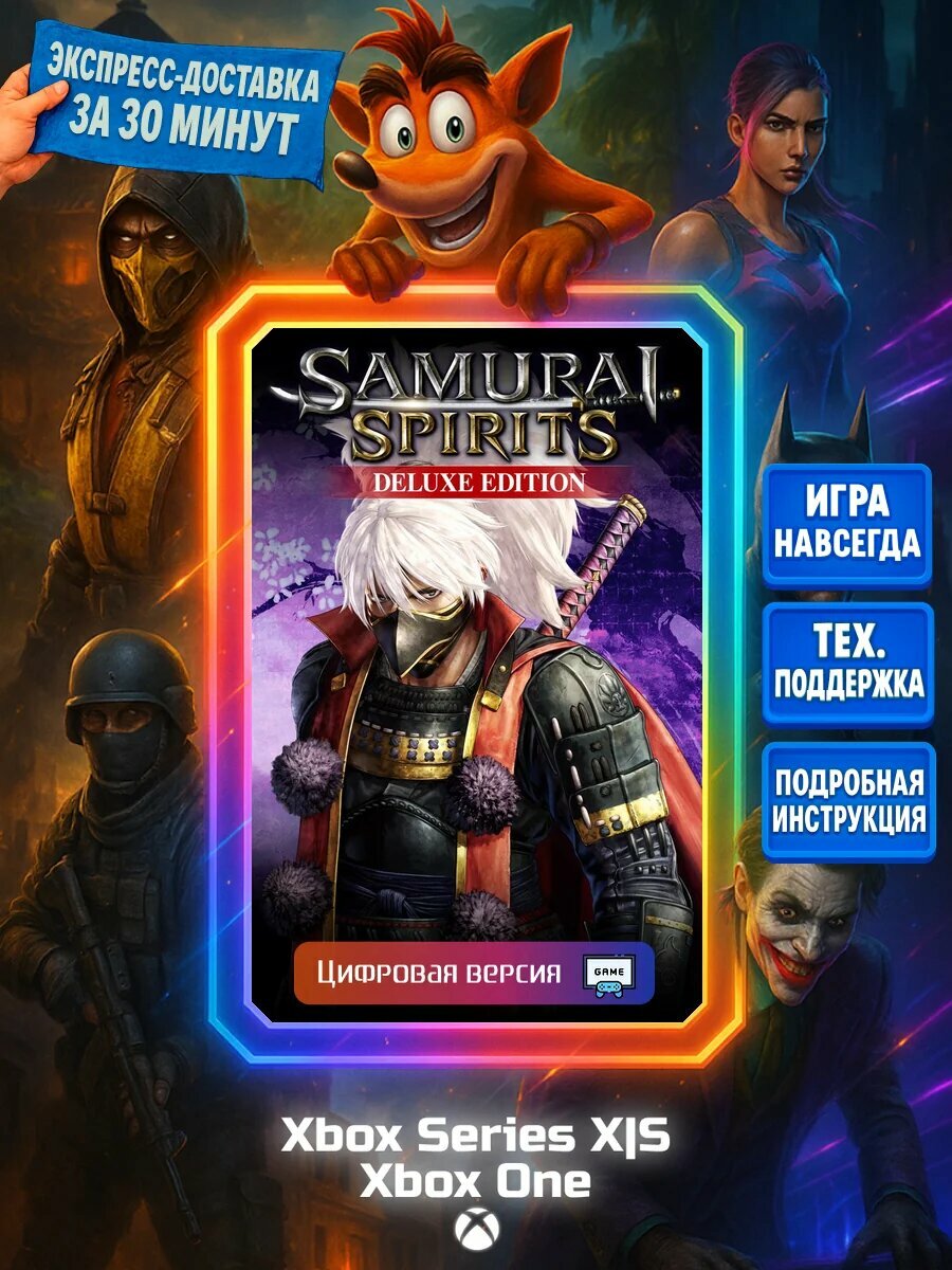 SAMURAI SHODOWN Del. Ed One, Series X|S Цифровая версия игры | Доставка на почту