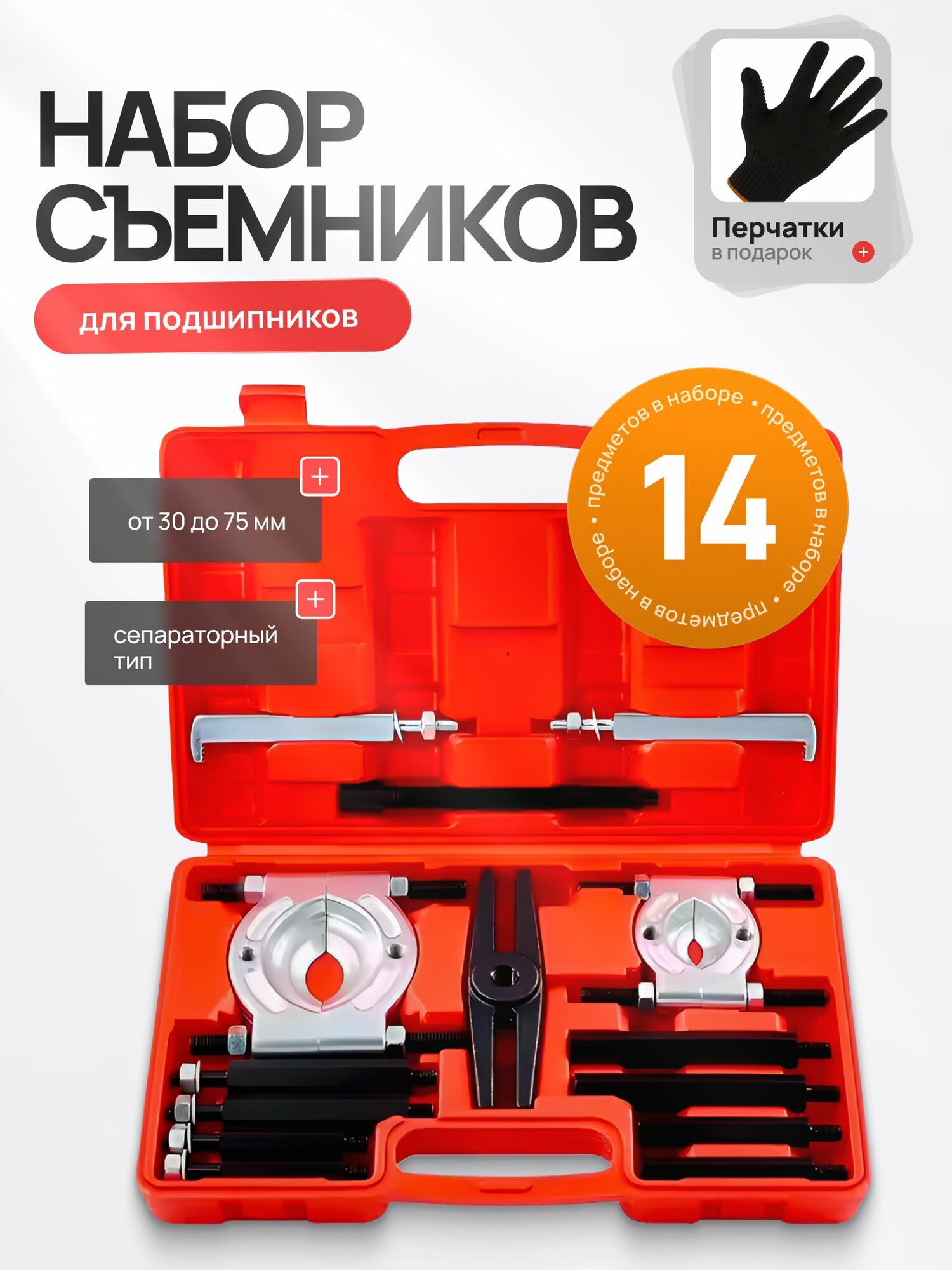 Съемник подшипников набор 14 предметов для авто — комплект для снятия подшипников в гараже, мастерской и в дороге