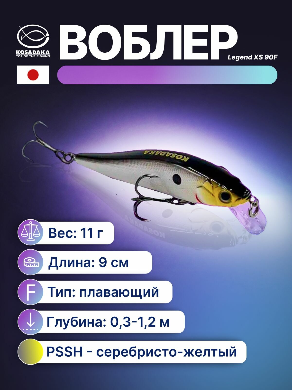 Воблер Kosadaka Legend XS 90F, шумовой минноу для спиннинга на щуку, 11 гр, 90 мм, заглубление до 1,5 м