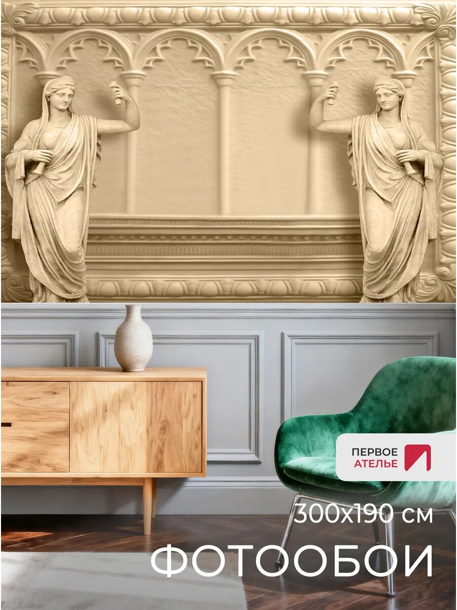 Фотообои на стену первое ателье "Античные скульптуры на фоне арок" 300х190 см (ШхВ), флизелиновые Premium