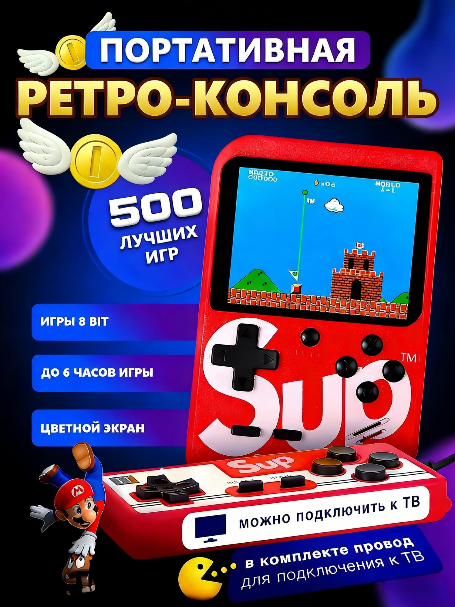 Тетрис игра электронная цветной / Поддержка подключения к телевизору / 500 видов игр