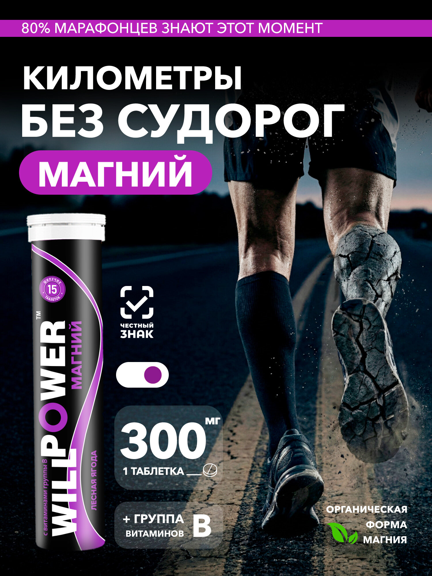 Магний с витаминами В. Магний цитрат с В6. Спортивное питание WILLPOWER