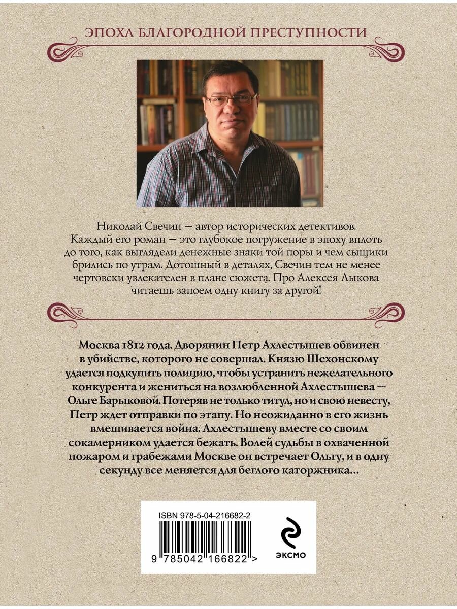 Московский апокалипсис — фото 1