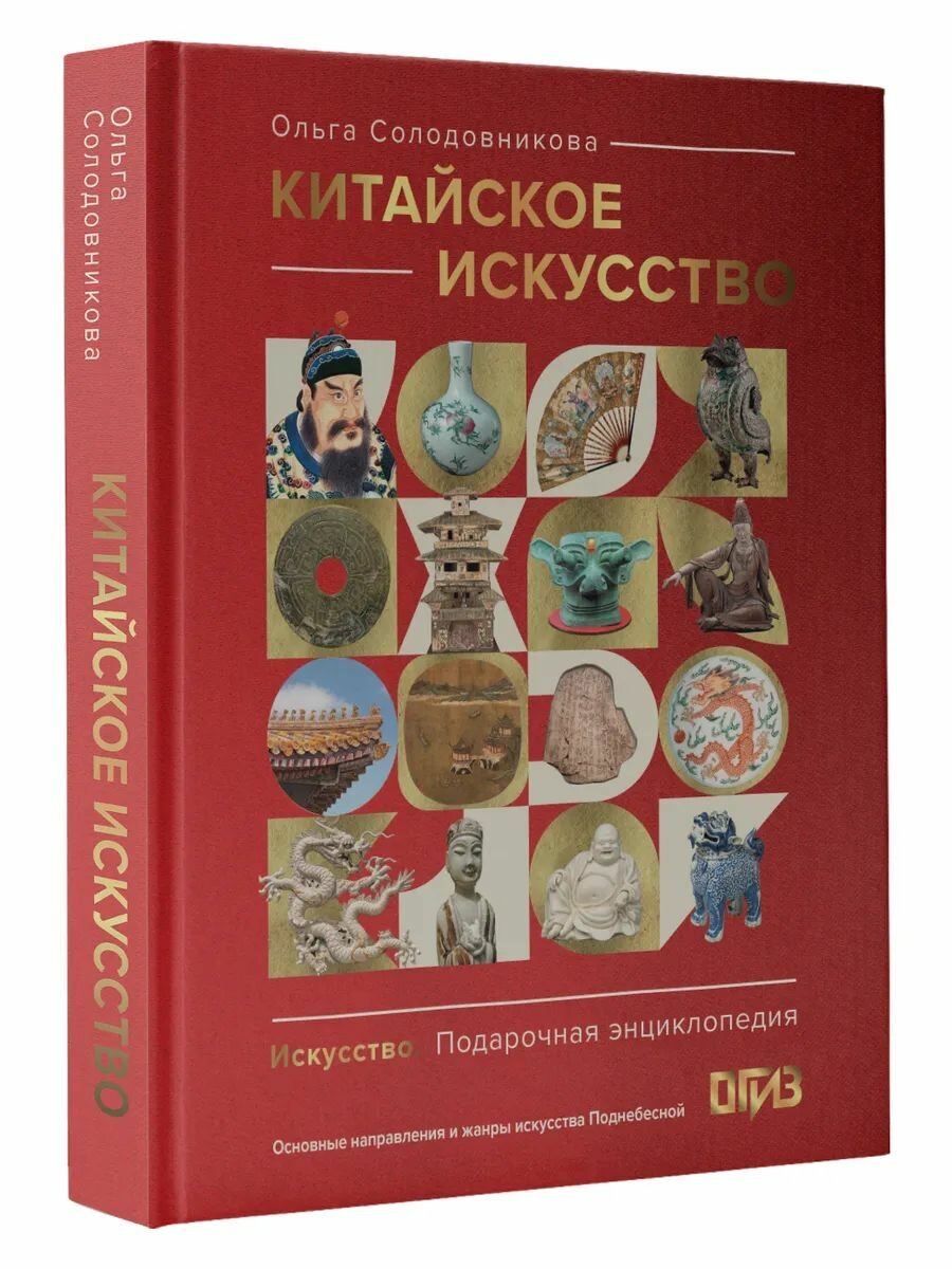 Китайское искусство Artbook