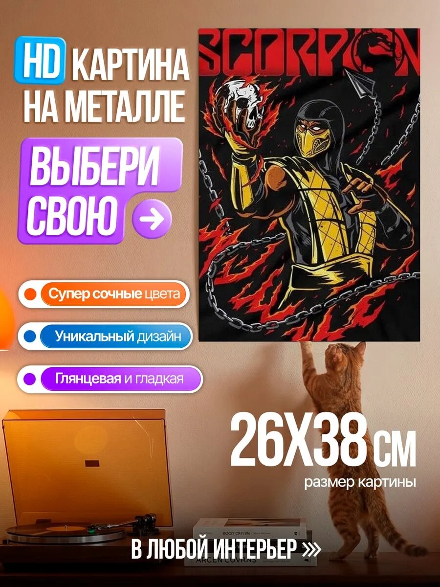 Картина на HD металле Скорпион огненный воин