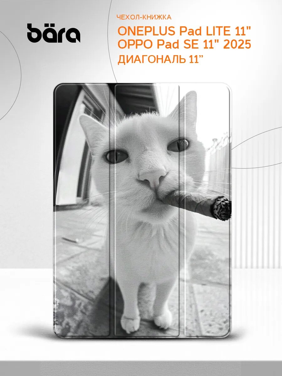 Чехол книжка на OnePlus Pad Lite/Oppo SE 11" 2025, чехол для планшета, защитный, кожаный, с рисунком