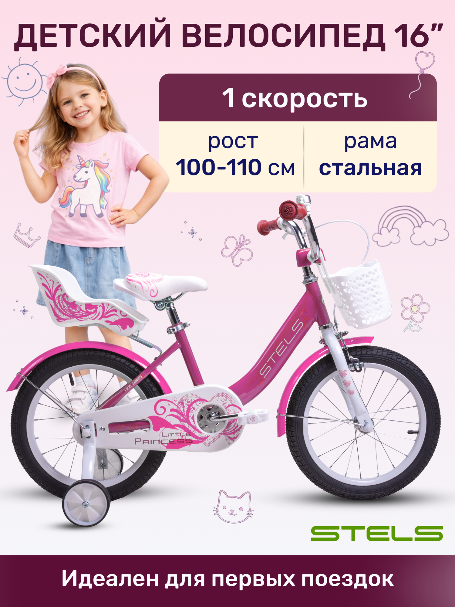 Велосипед детский для девочек Stels 16 дюймов Little Princess розовый