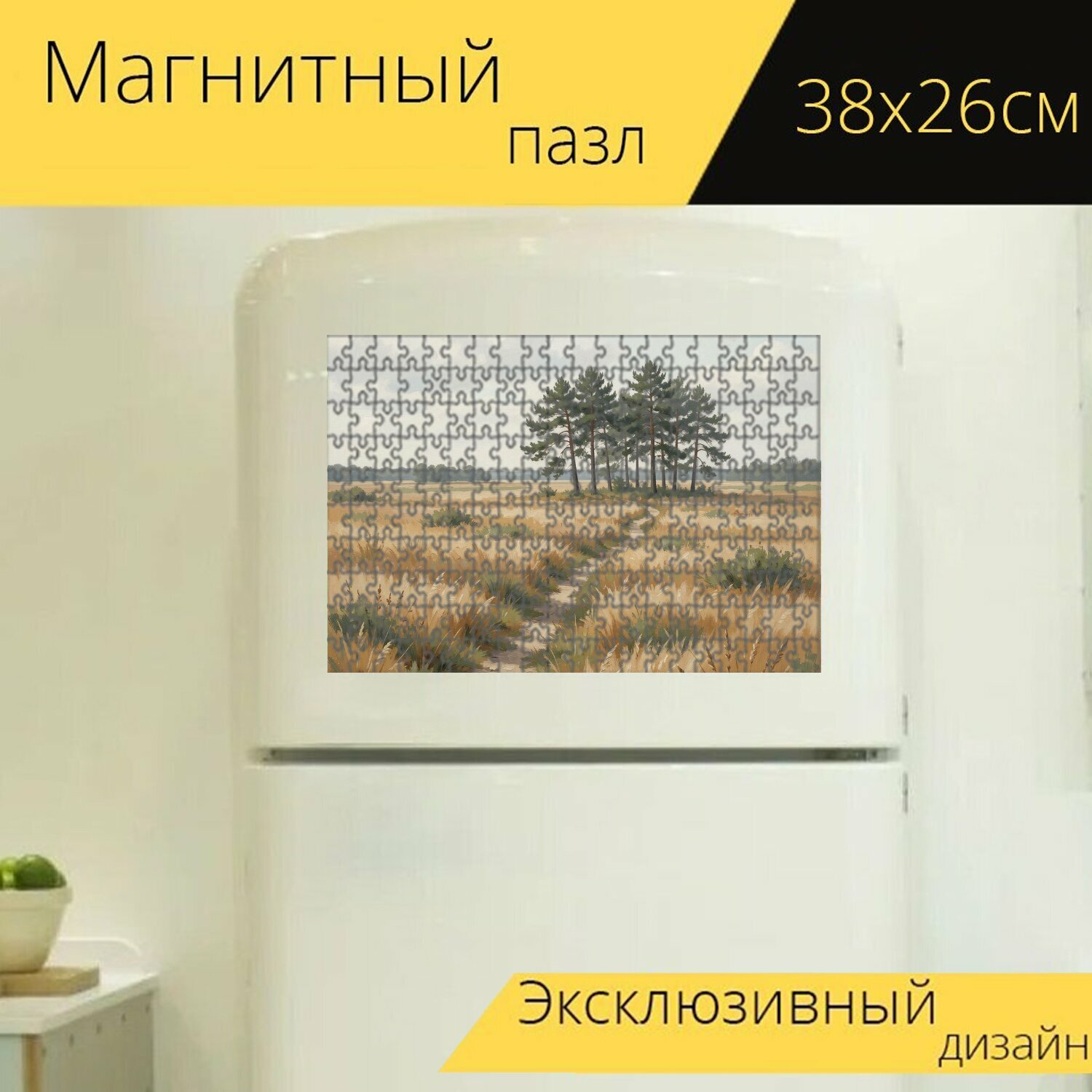 Магнитный пазл "Сосны в поле с тропинкой. Живописный сельский ландшафт: группа хвойных деревьев среди золотистой сухой травы, извилистая дорожка, облачное." для интерьера, 38х26 см.