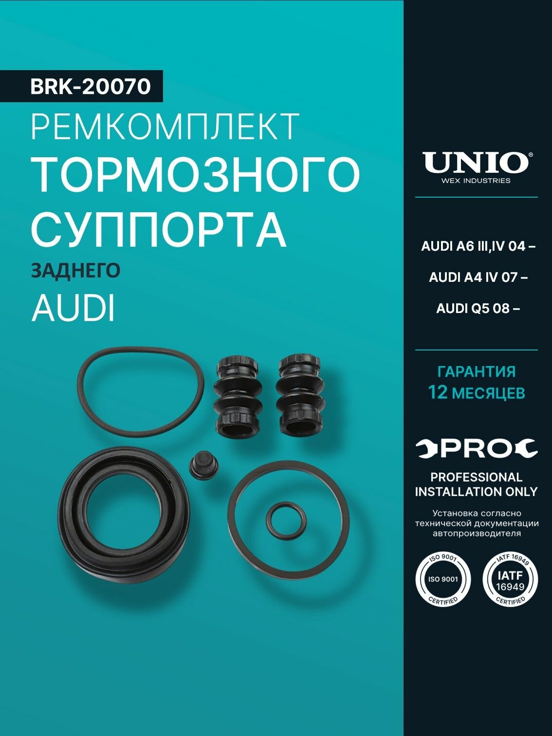Ремкомплект тормозного суппорта зад. Audi A6 III, IV 04-, A4 IV 07-, Q5 08-