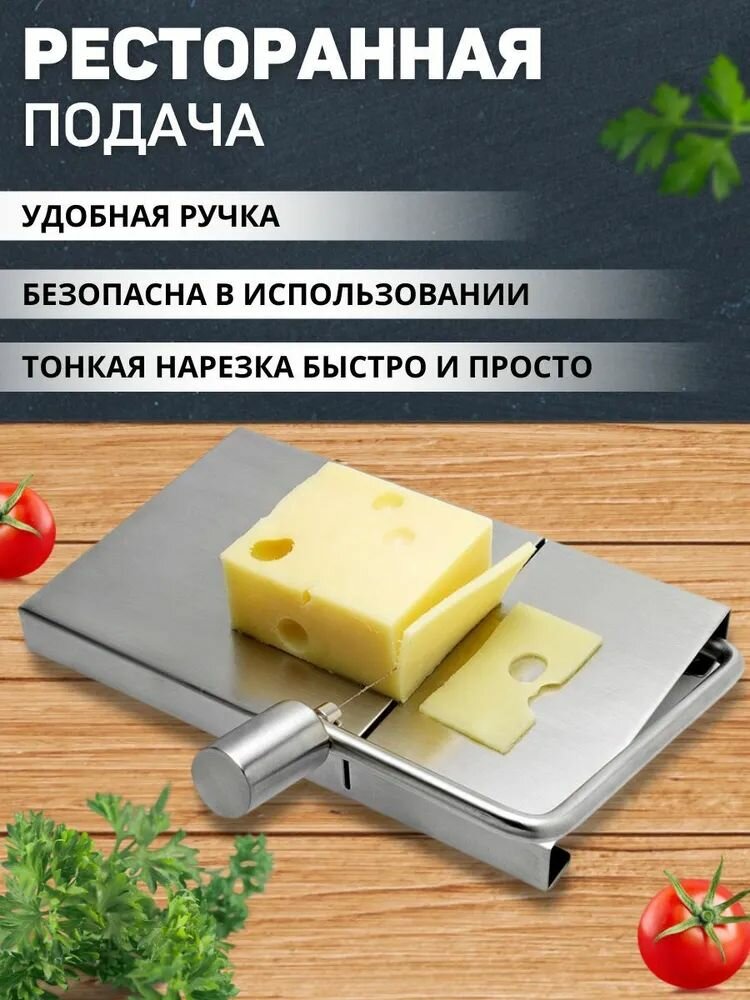 Сырорезка — фото 1