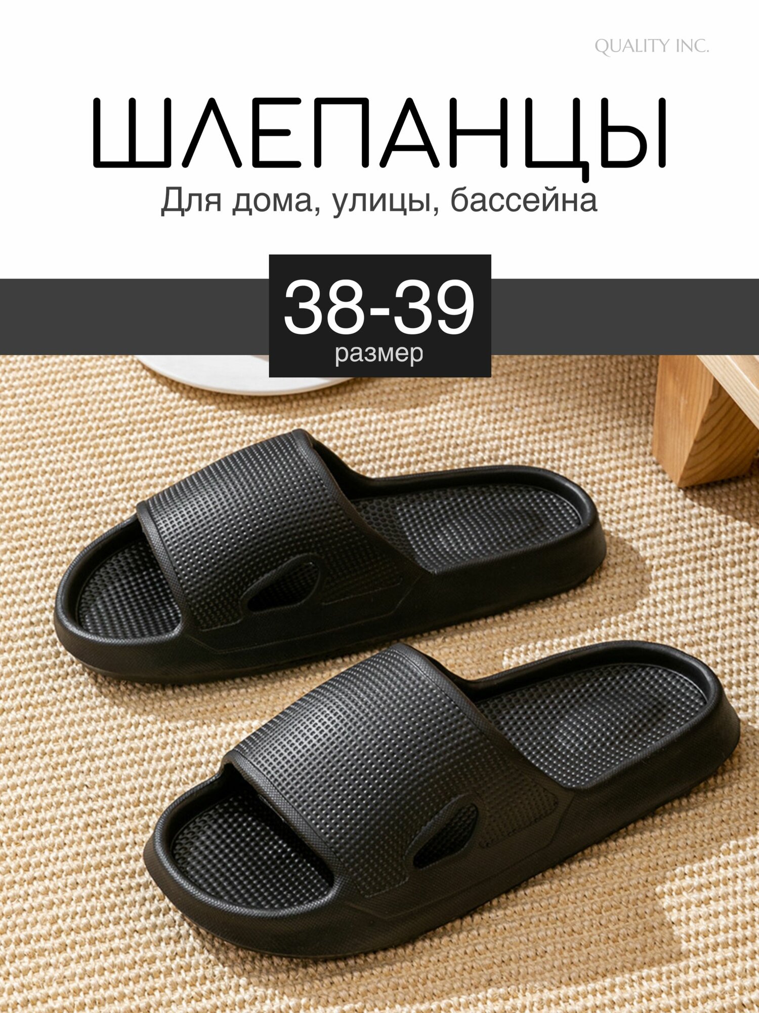 Тапочки
