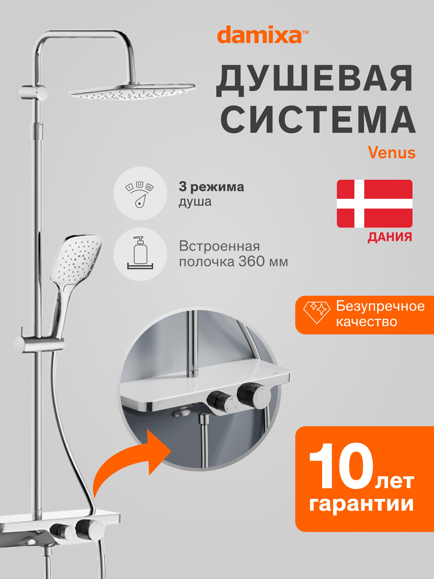 Душевая система с тропическим душем Damixa Venus, смеситель - полка, без излива, хром