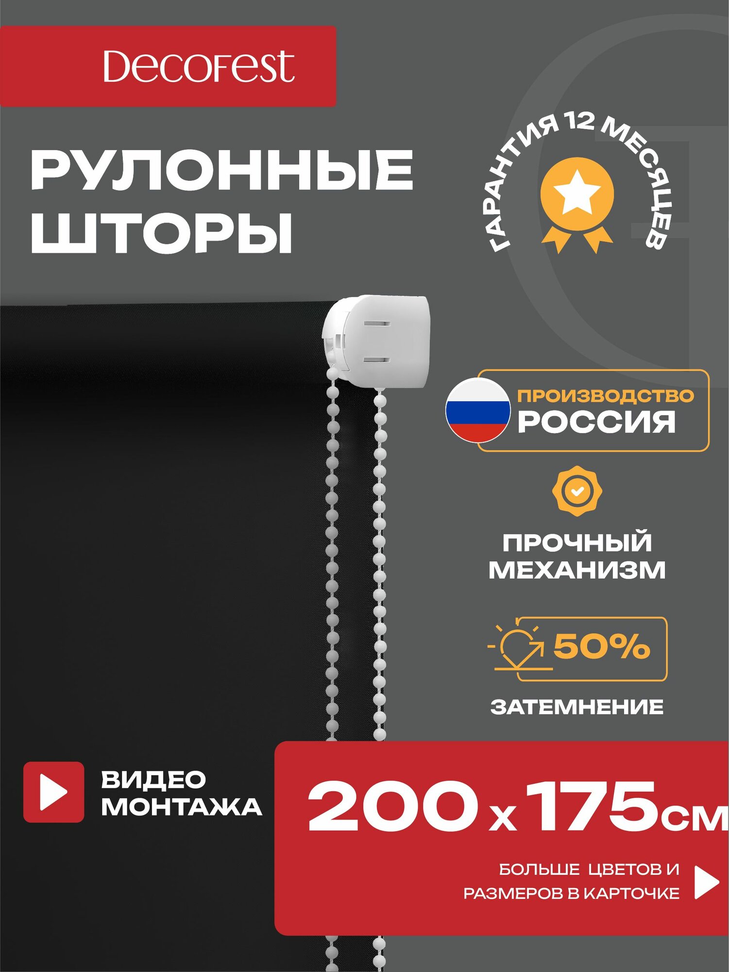 Рулонные шторы Decofest светопроницаемые однотонные 200 см х 175 см Черный графит, жалюзи на окна широкие 1 шт