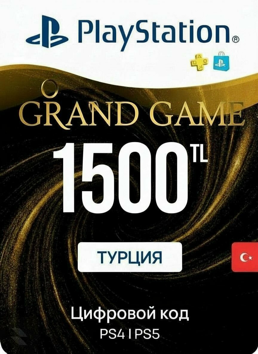 Подарочная карта PlayStation Store 1500 TL /Турция/Пополнение счета PSN, Цифровой код, Gift Card Playstation ( Ps4, Ps5)