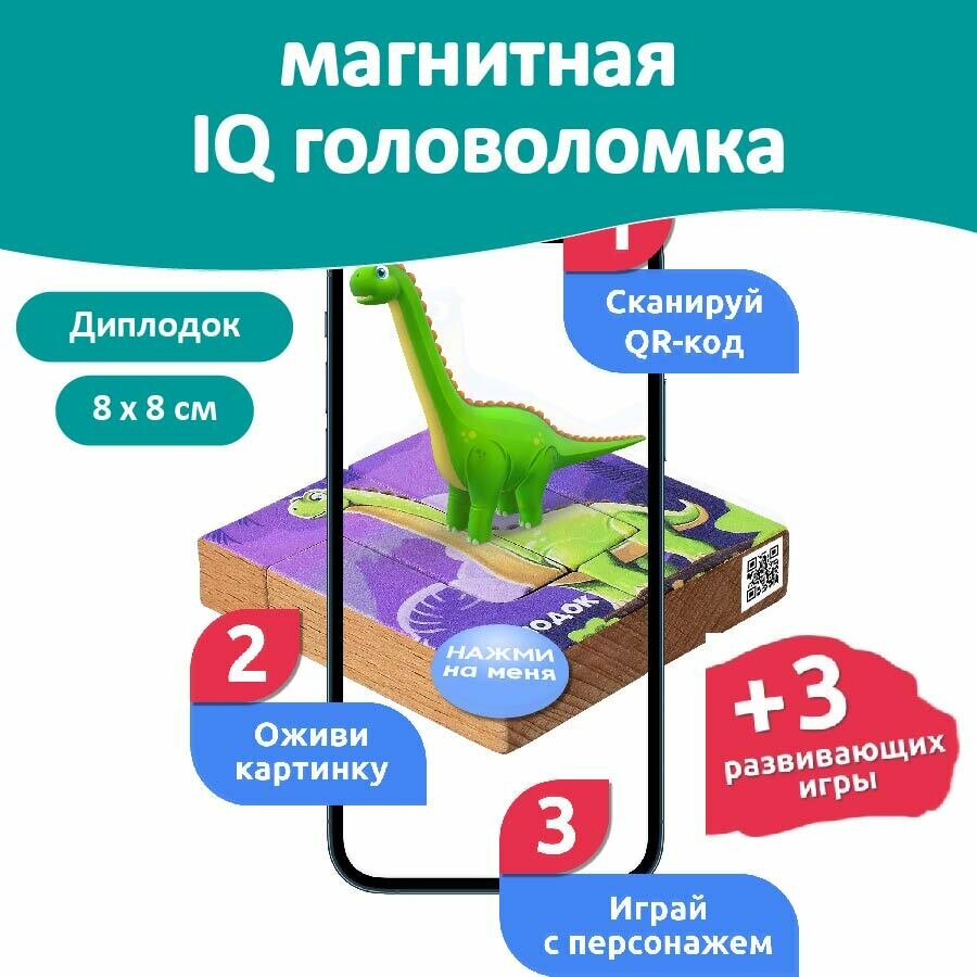 Головоломка магнитная Динозавры / Пазлы деревянные / Головоломка из дерева
