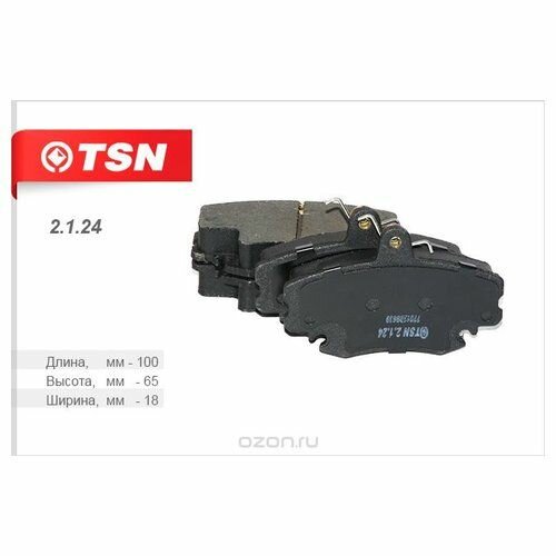 Колодки тормозные передние к-кт Tsn-Цитрон 2124