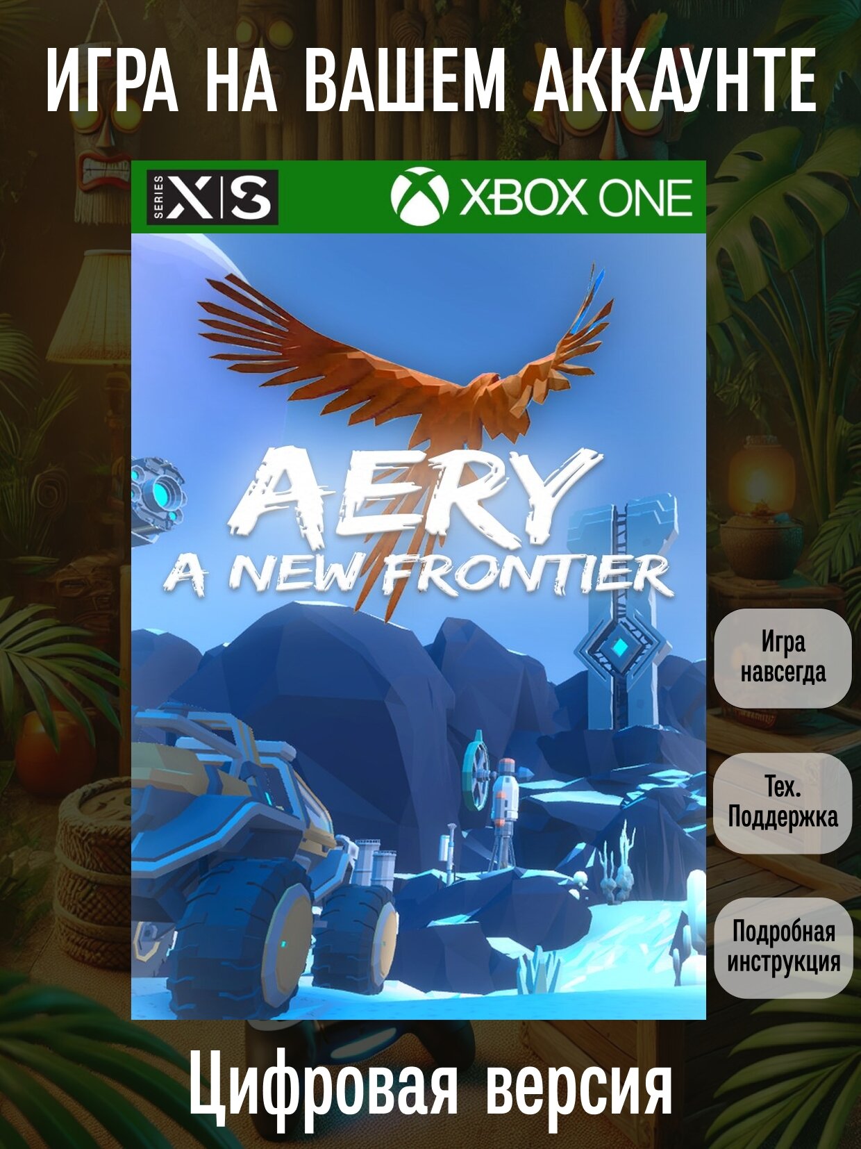 Aery - A New Frontier | Xbox One/Series X|S | Семейные и детские | Цифровая версия