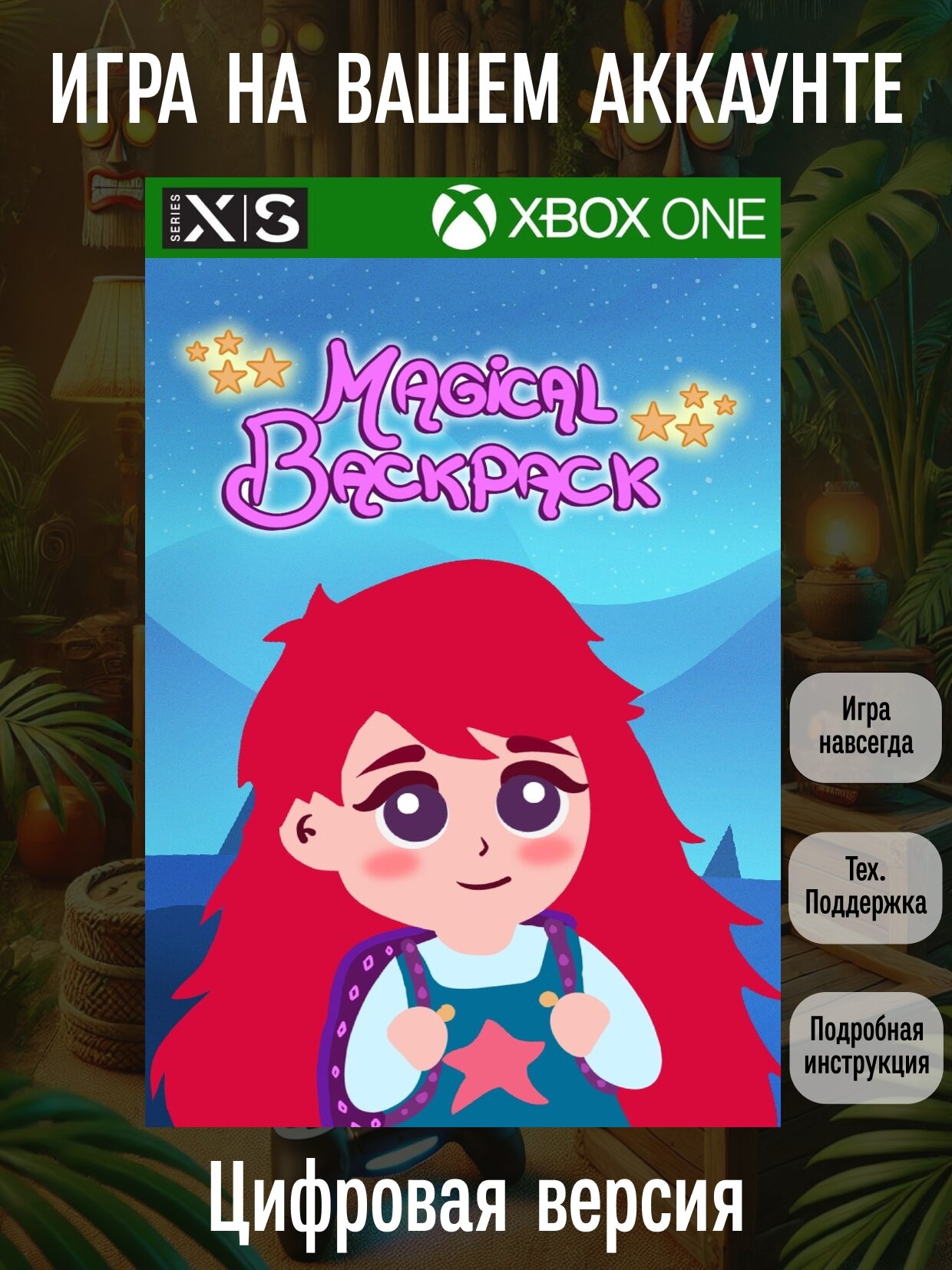 Magical Backpack | Xbox One/Series X|S | Платформер | Цифровая версия