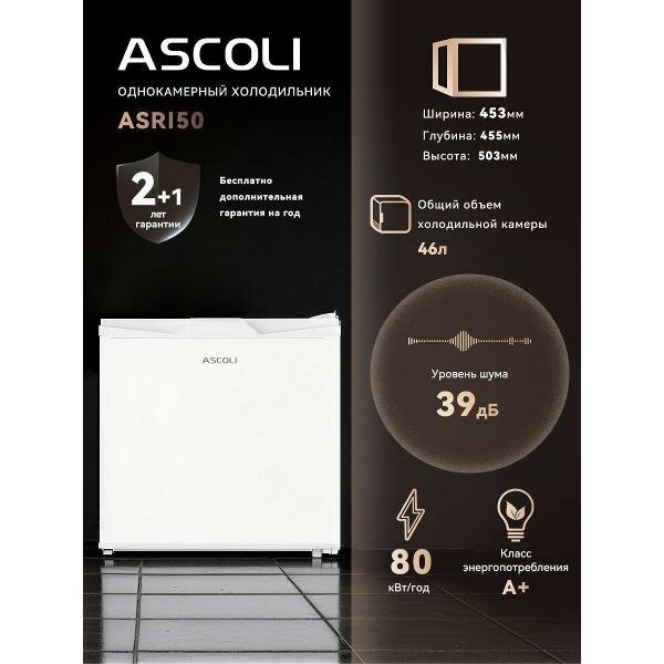 Холодильник Ascoli ASRI50