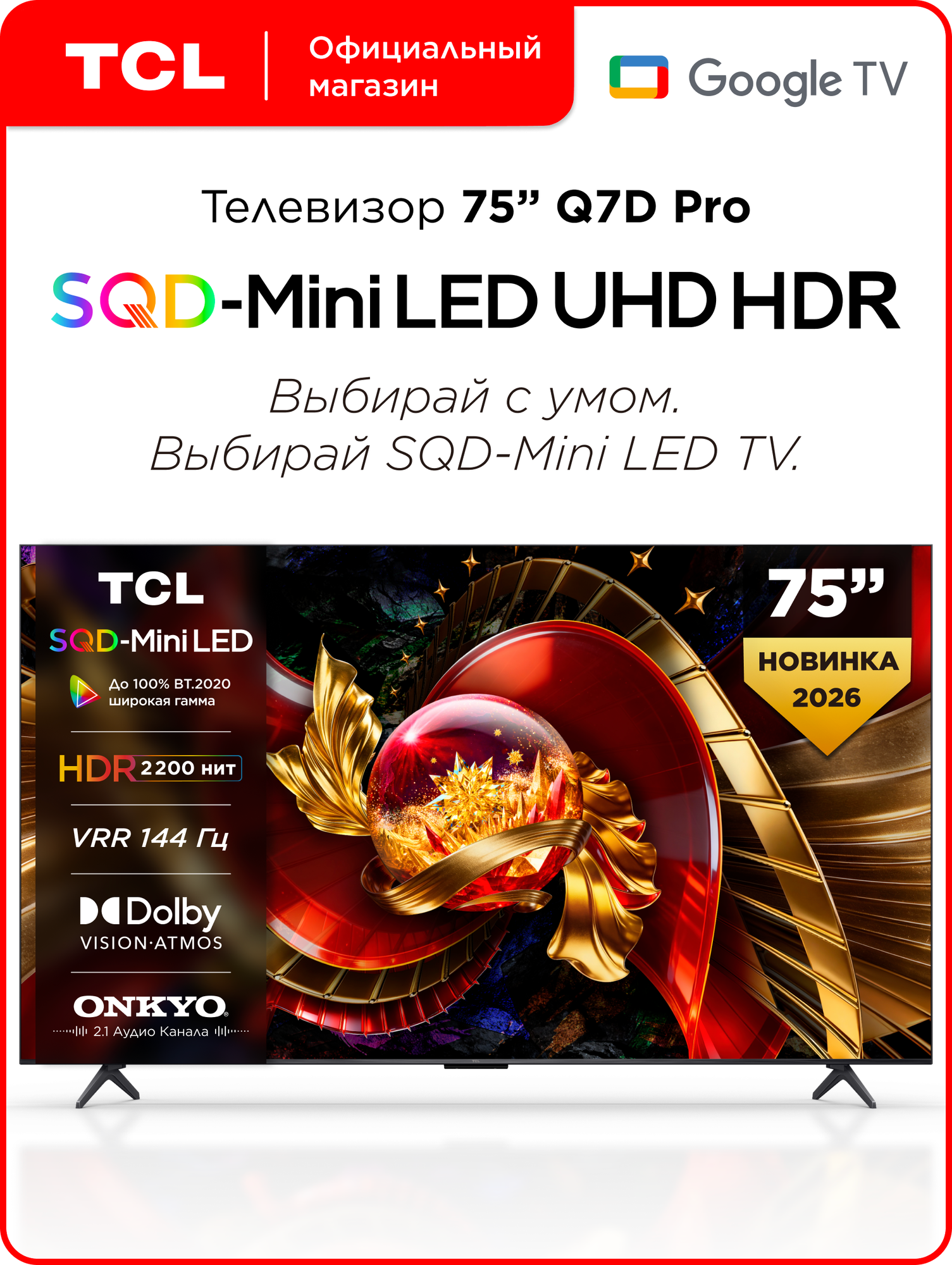 Телевизор TCL 75" Q7D Pro SQD-Mini LED 144 Гц 4K HDR Google TV, Смарт ТВ, 75 дюймов