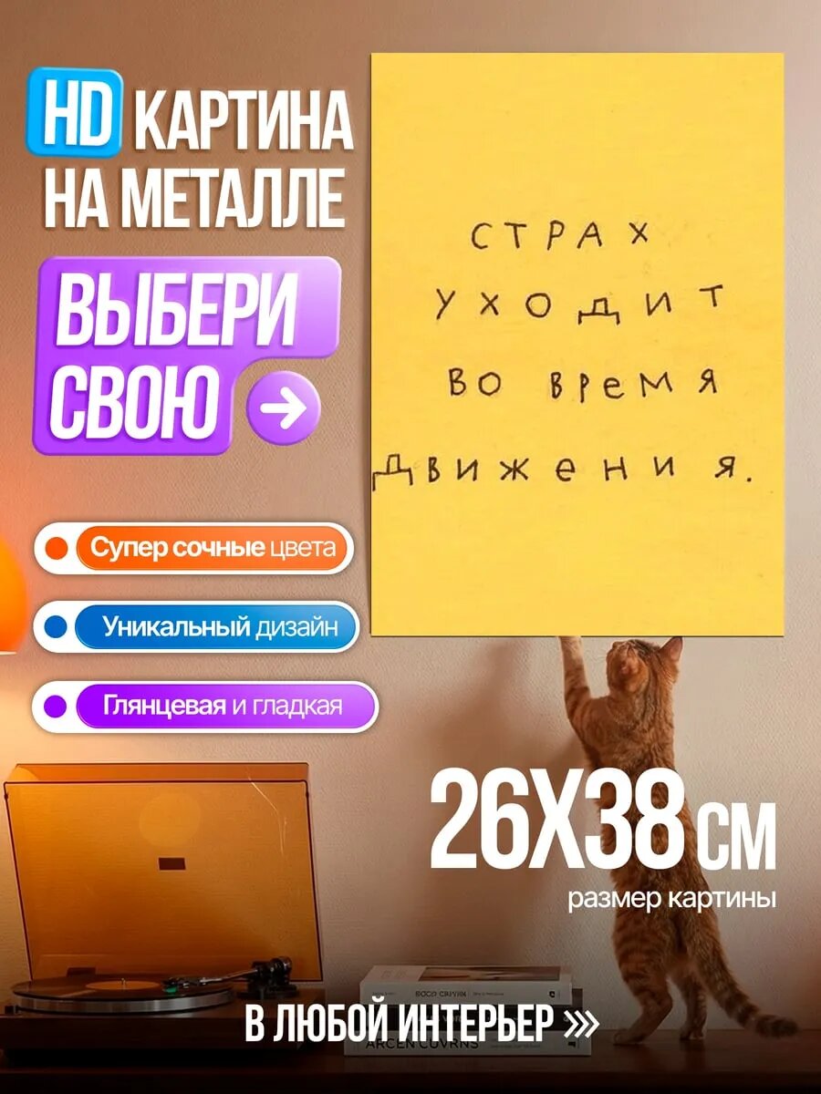 Картина на HD металле Страх уходит в движении