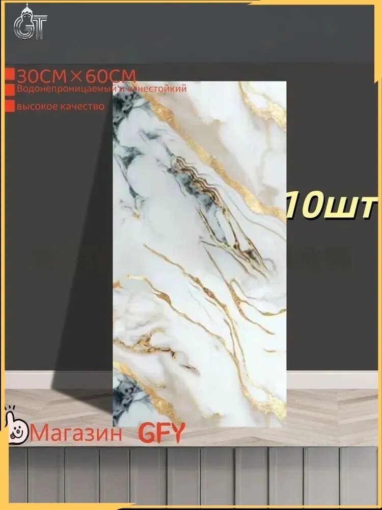 Мраморная плитка с имитацией фарфора, водонепроницаемая, самоклеящаяся, 30 см 60 см