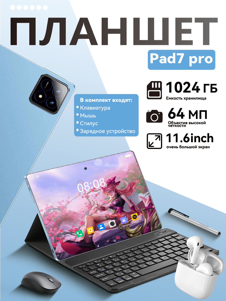 Игровой планшет Pad7 Pro с клавиатурой, мышью и наушниками 16GB+1024GB 90Hz 8800 мАч