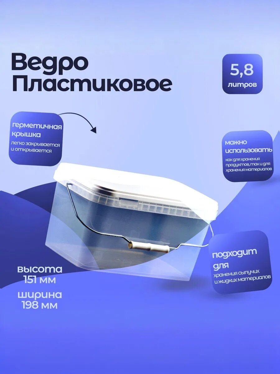 Прямоугольное ведро Тара. ру п/п 5.8 л, с крышкой, с металлической ручкой, прозрачное 21545