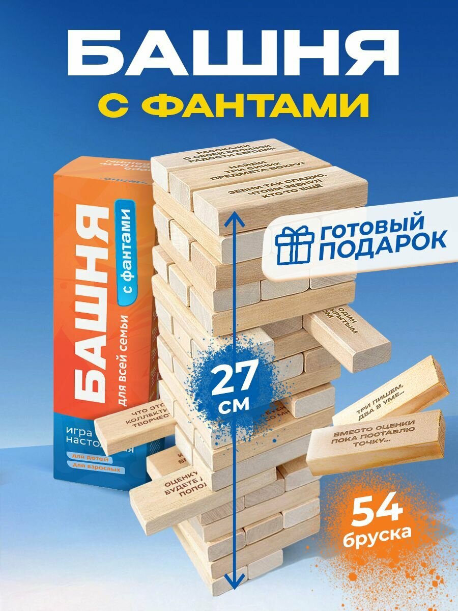 Настольная игра Башня с фантами для детей и взрослых развивающая, из дерева дженга