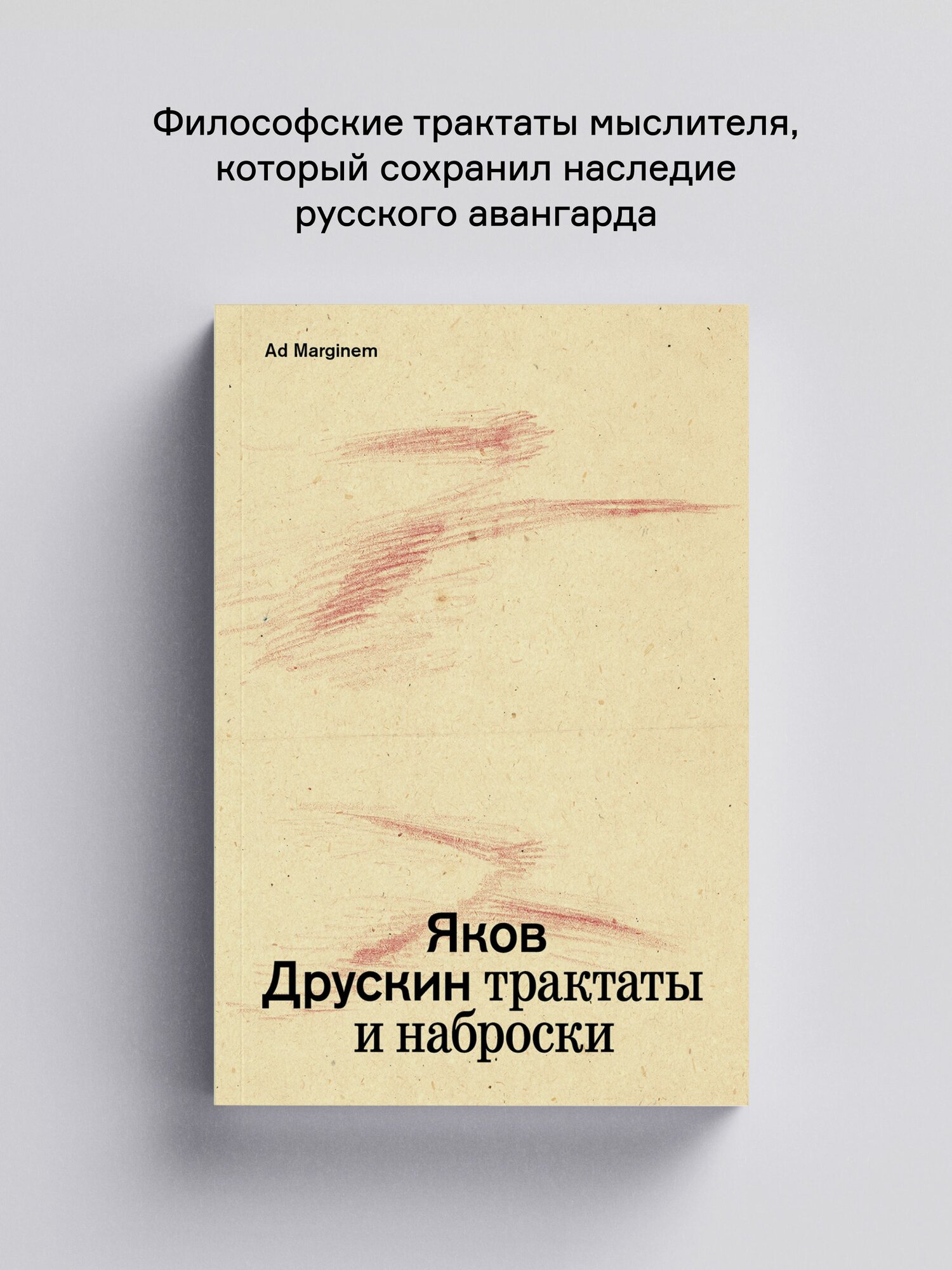 Трактаты и наброски
