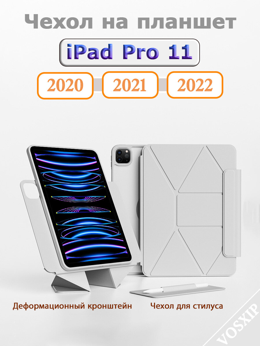 Чехол для планшета Apple iPad Pro 11 (2022,2021,2020) 2-го, 3-го и 4-го поколения, вращающаяся на 720 съемная крышка