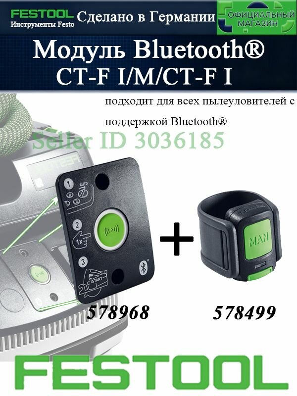 FESTOOL 578968+578499 Модуль дистанционного управления Bluetooth CT-F I/M-Set
