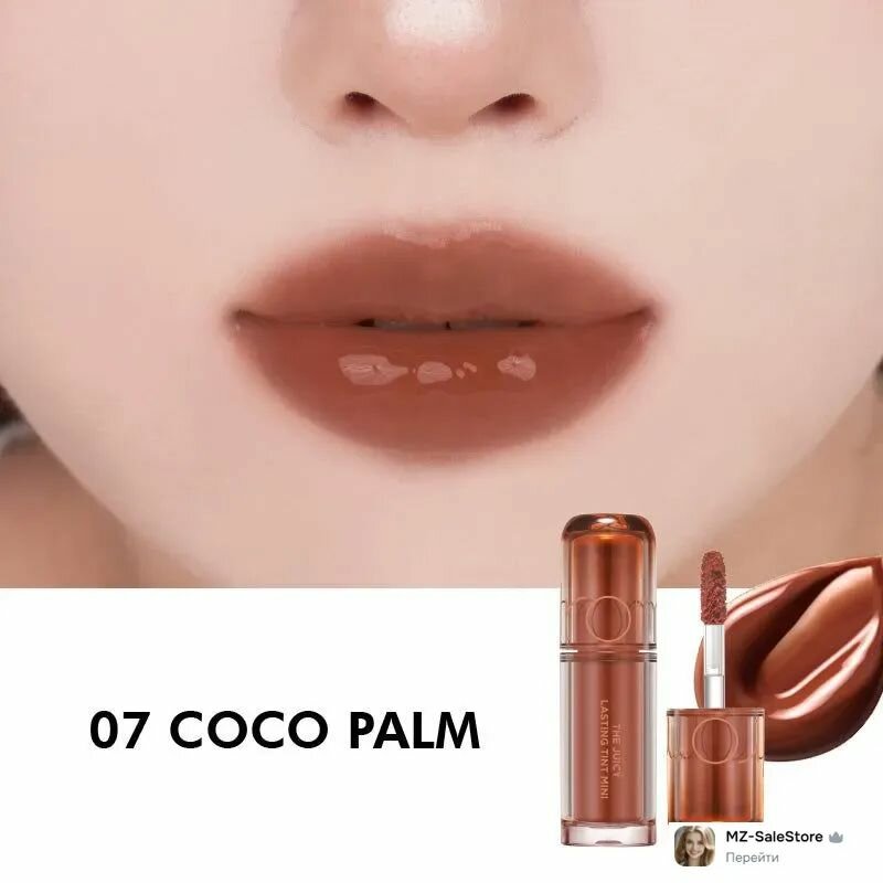 Корея блеск для губ ROM&ND THE JUICY LASTING TINT MINI - (07 Coco Palm) Romand