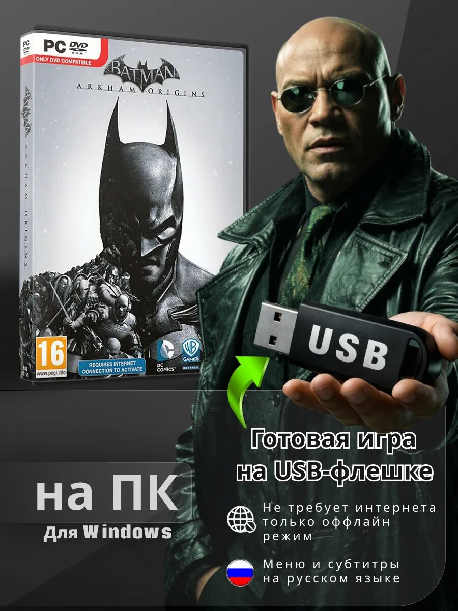 Batman Arkham Origins (2013) на USB флешке для ПК