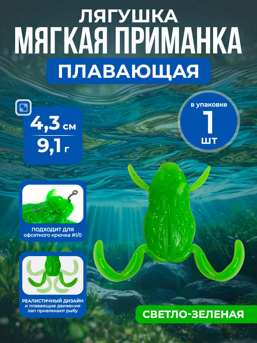 Рыболовная мягкая, реалистичная, плавающая приманка Soft Frog Lure/Topwater Frog, имитация лягушки, для ловли в густых зарослях 4,3 см/9,1 г, светло-зеленая