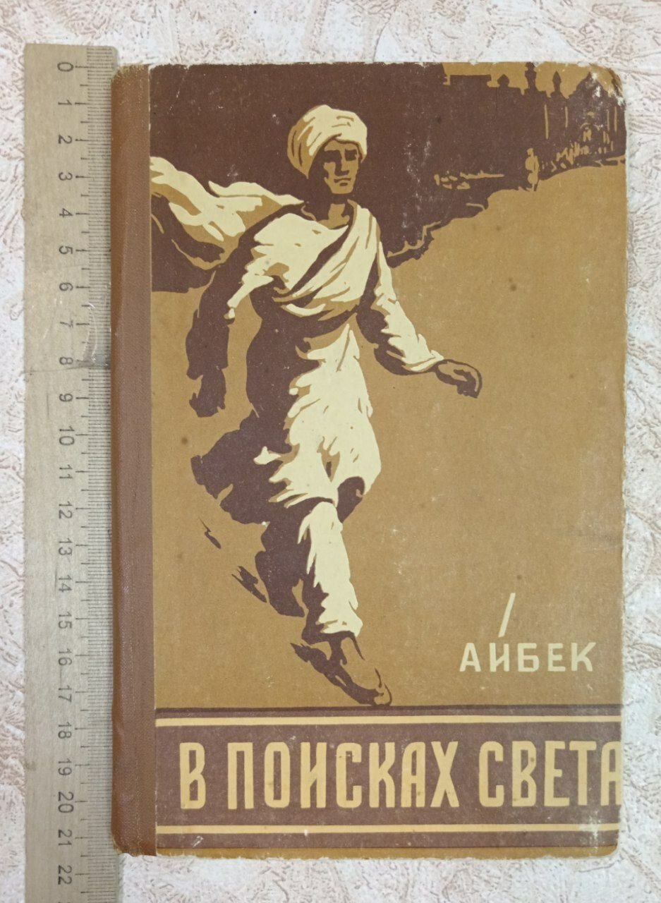 В поисках света