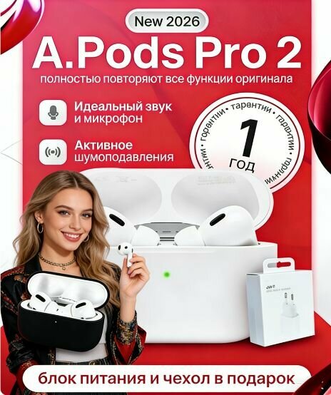 Беспроводные наушники AIR P. PRO 2 с шумоподавлением, Bluetooth для iPhone/Android, LUX-качество, в комплекте чехол и зарядка