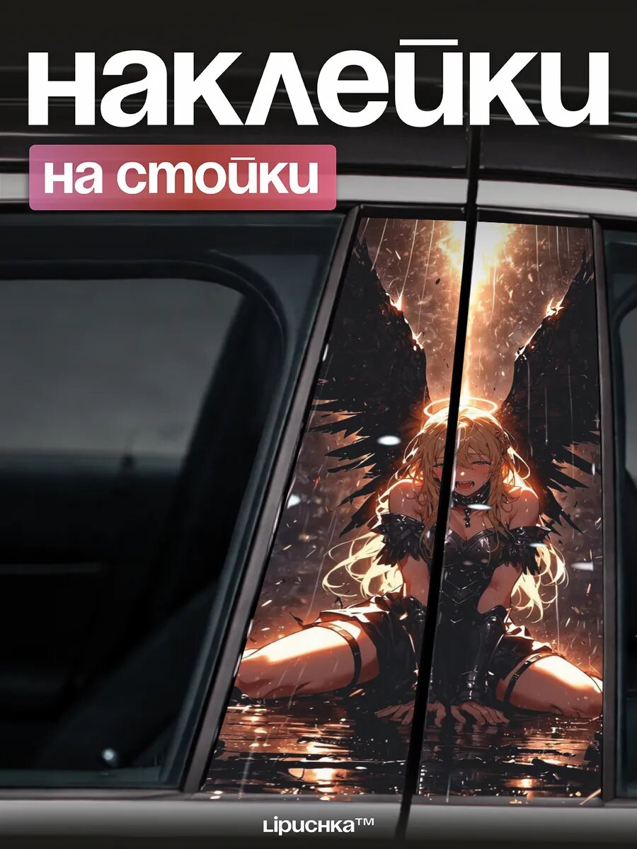 Наклейки на стойки дверей авто Ангел Аниме