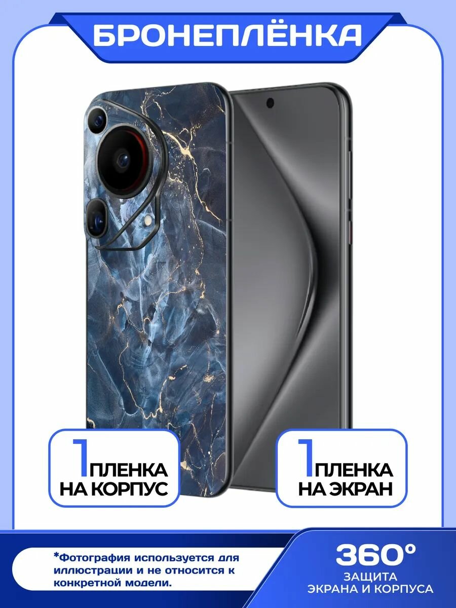 Пленка на экран и корпус для HUAWEI P70 Ultra