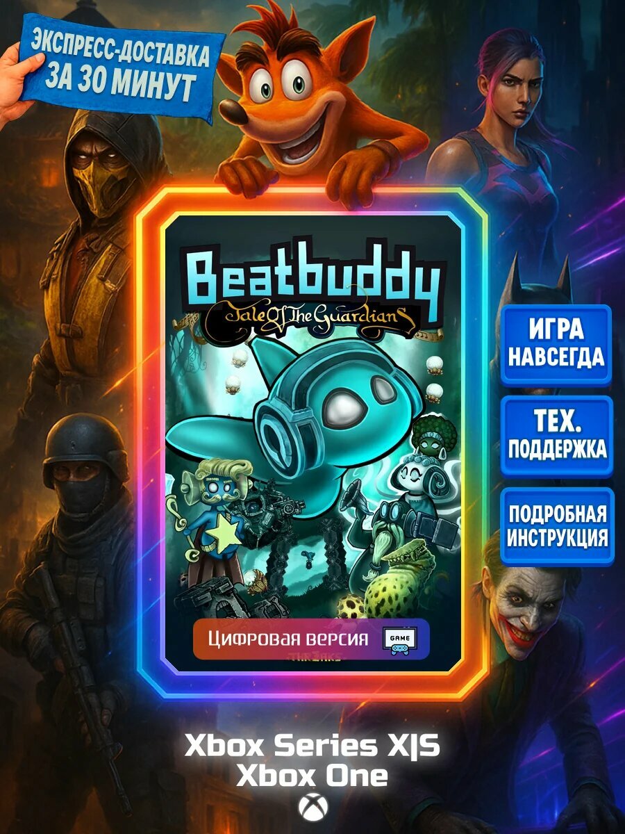 Beatbuddy: Tale of the Guardians Series X|S, One Цифровая версия игры | Доставка на почту