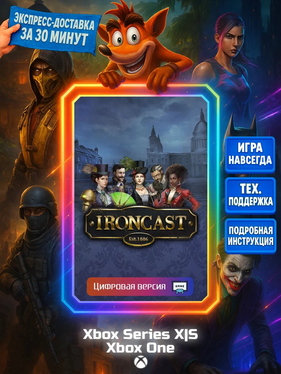 Ironcast Complete Collection Series X|S, One Цифровая версия игры | Доставка на почту