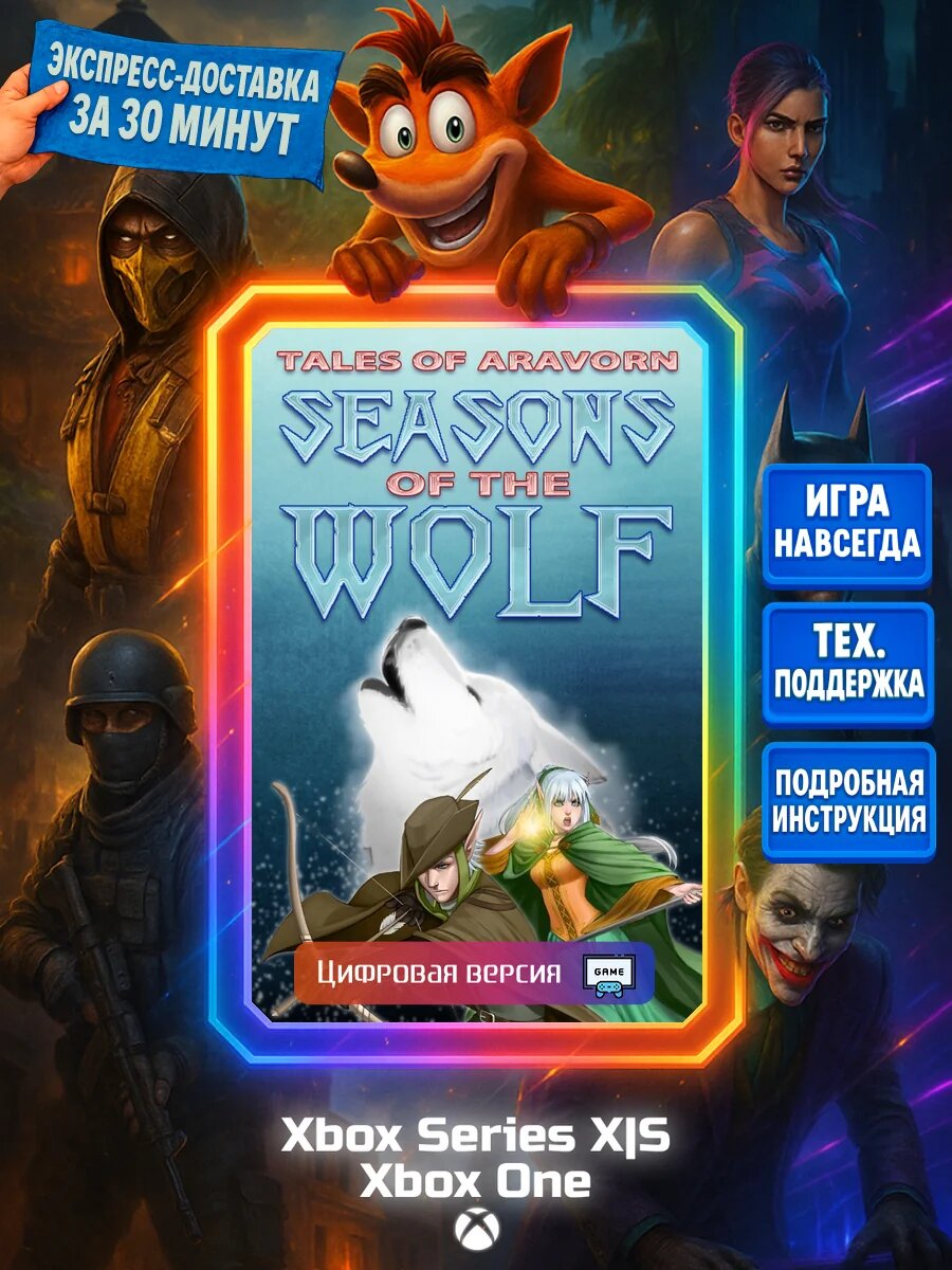 Tales of Aravorn: Seasons of the Wolf Series X|S, One Цифровая версия игры | Доставка на почту