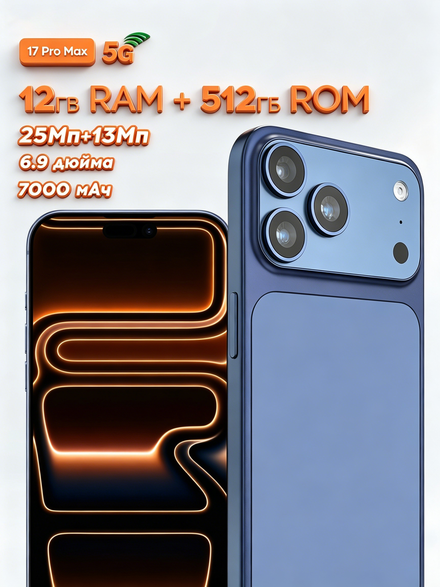 Смартфон W & O 17 Pro Max, Android 15 ,12 ГБ+512 ГБ, nano SIM, 6.9" ,7000 мАч