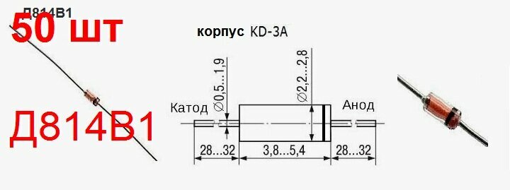 Стабилитрон Д814В1 50 шт. 9.10,5В 0,34Вт в корпусе КД-3А
