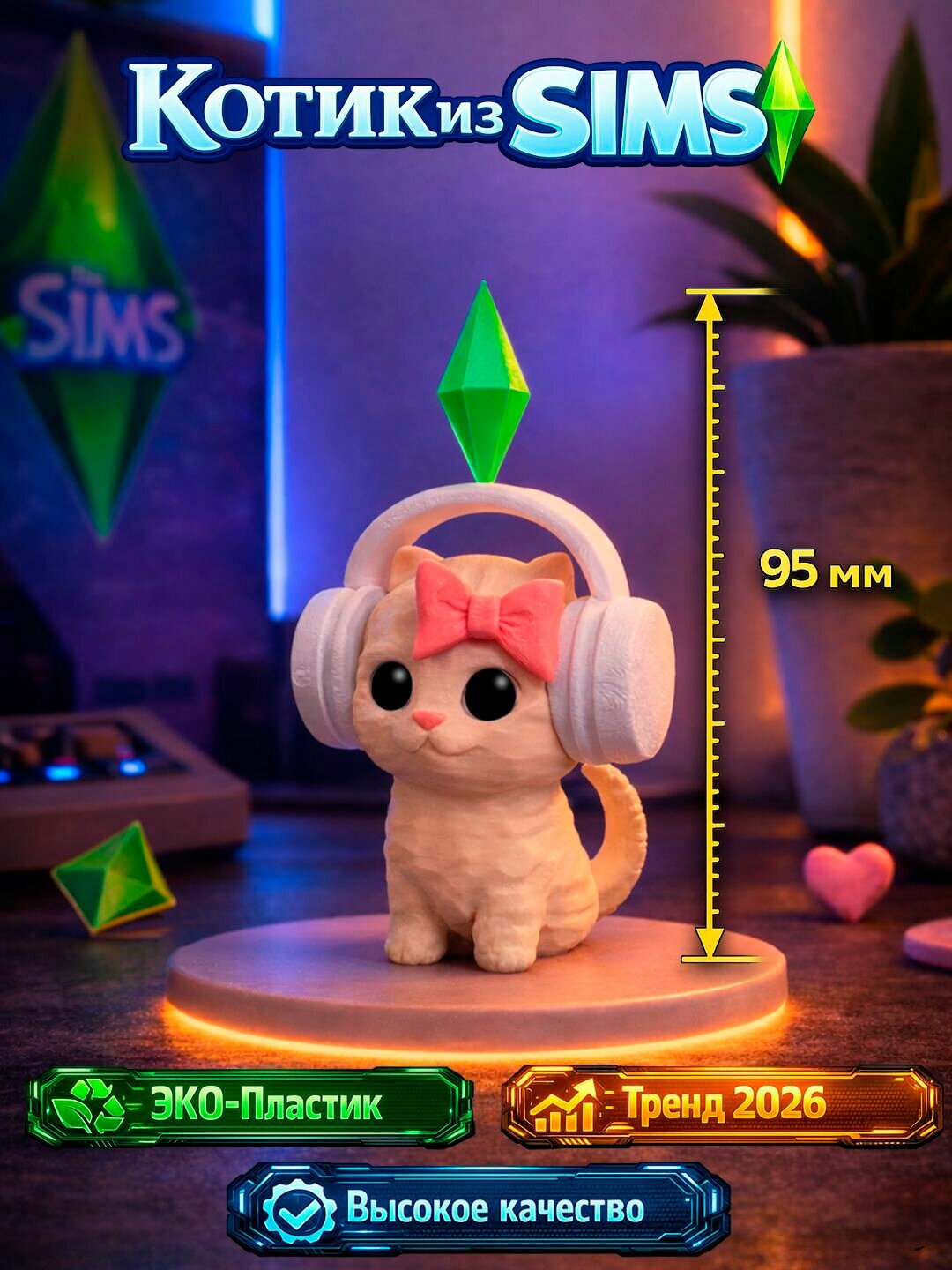 Кот из симс фигурка мем из автобуса в наушниках sims