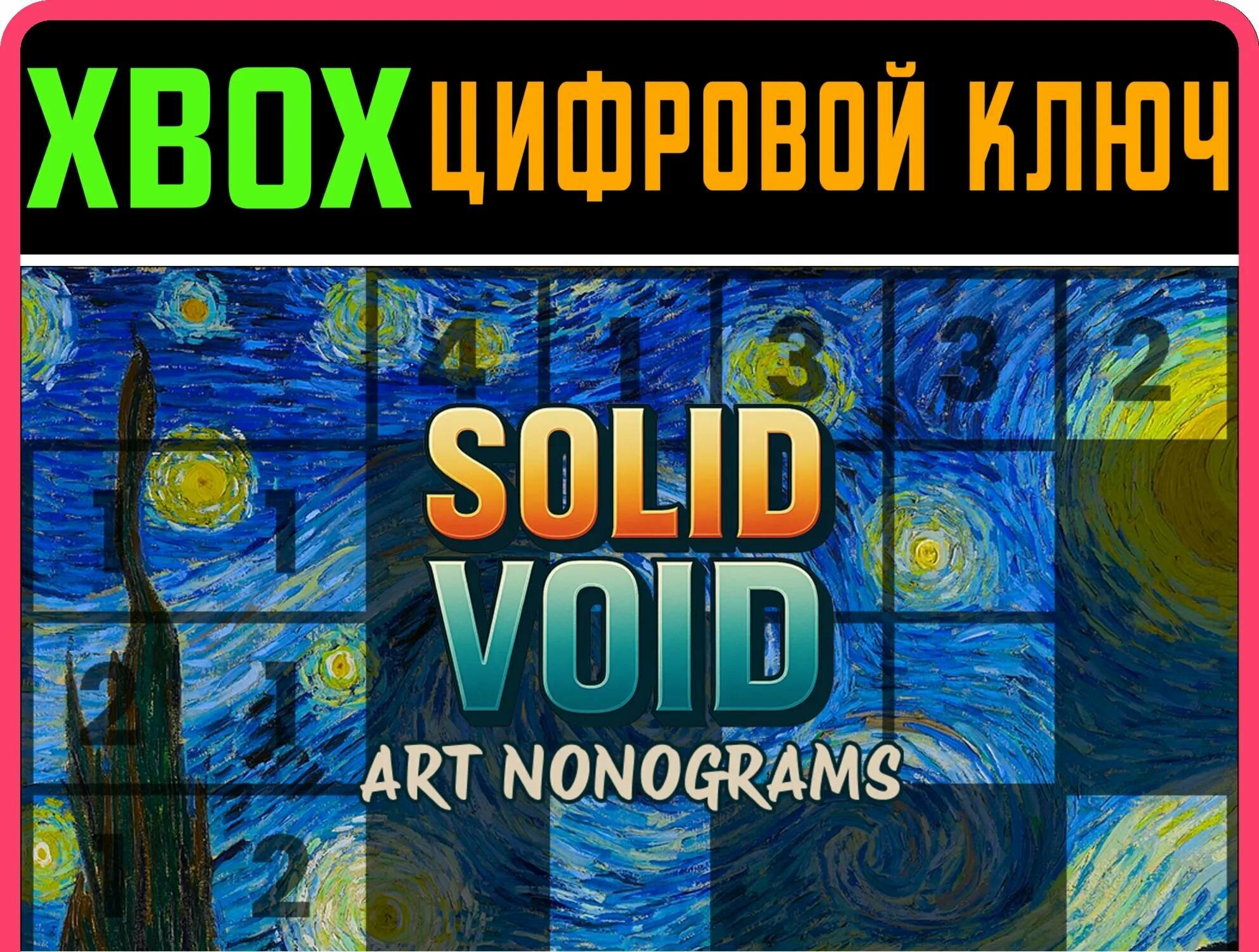 SOLID VOID ART NONOGRAMS XBOX ключ/КОД | Работает на ваш акк | Игра навсегда | Быстрая доставка